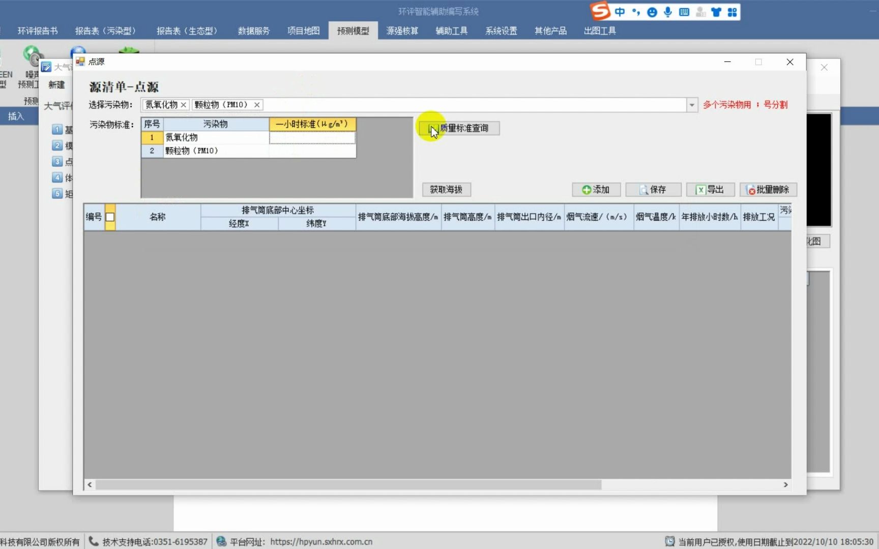 aerscreen模型