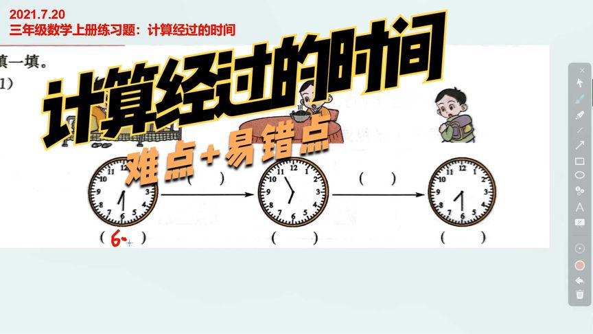 三年级数学上册练习题:计算经过时间是难点,赶紧跟着老师学习吧