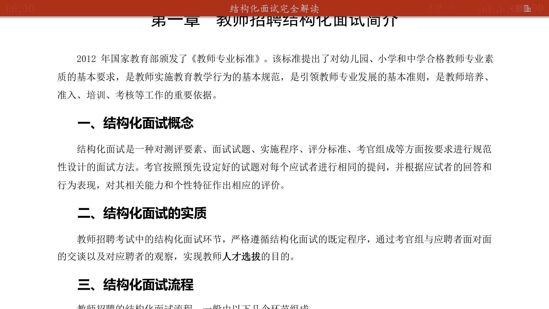 教师招聘结构化面试解读【1】
