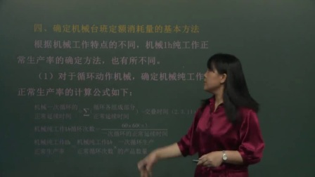 来学网来学教育造价工程计价-确定机械台班定额消耗量的基本方法36