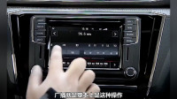 老司机对多媒体系统超详细解说,上汽大众帕萨特用车宝典