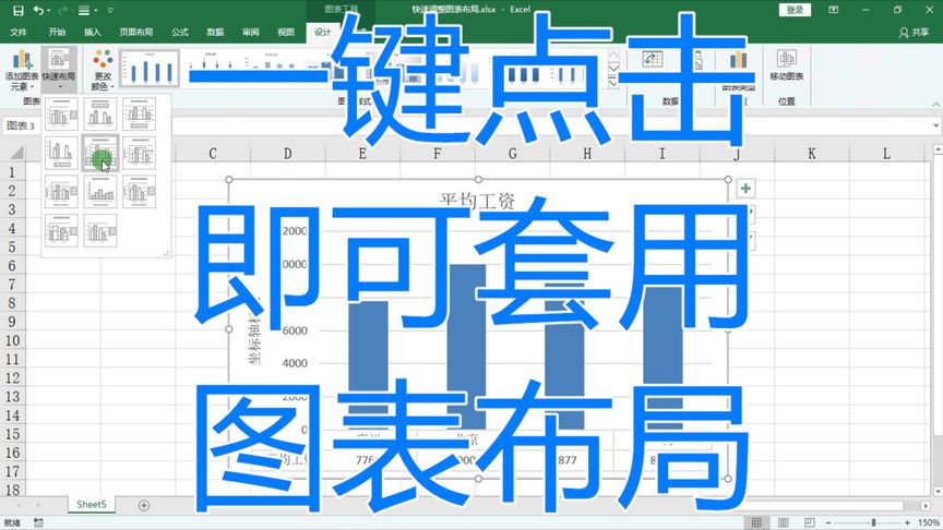 Excel图表篇:第3弹-Excel如何快速调整图表布局