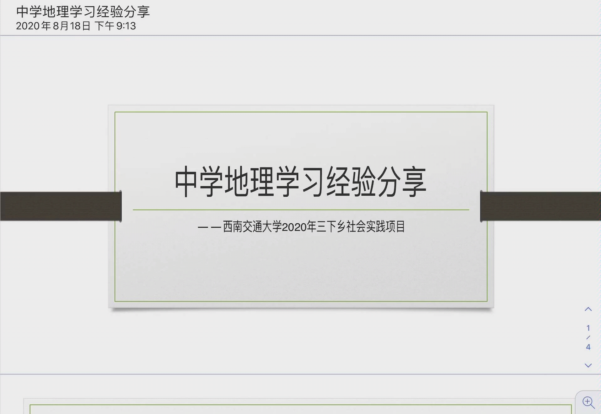 初高中地理学习经验分享