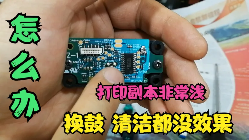 HP1020打印机颜色很浅!新硒鼓,清洁激光器也一样!是什么问题?