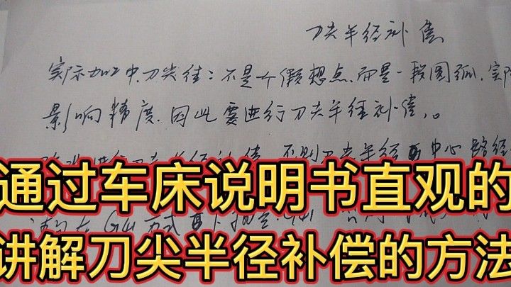数控车床阿牛结合说明,书讲解刀尖半径补偿的方法,解开你的疑惑