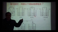 庄浪县朱店中学课堂实录(高中化学)《原电池》