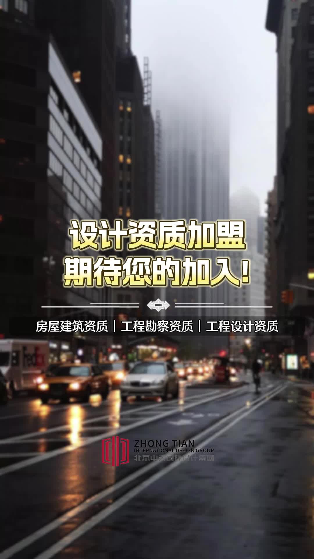 设计资质加盟,期待您的加入 #宁夏设计资质合作加盟 #福州设计资质...