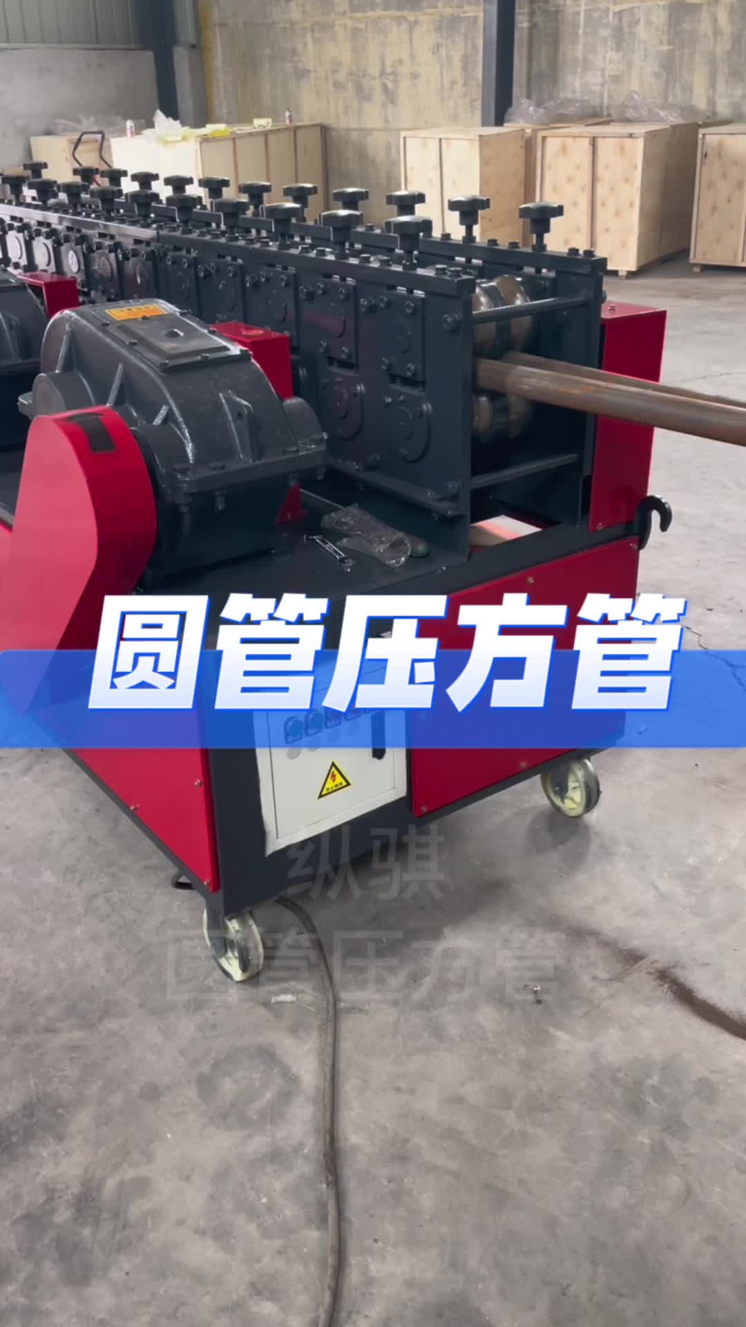 圆管压方管性能介绍,圆管压方管机多少钱一台?