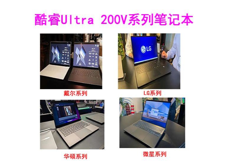 ...200V 系列首批笔记本有哪些,已有部分笔记本品牌公布新笔记本型号