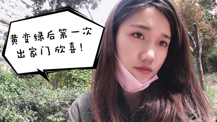 恭喜!小川长老黄码变绿码啦 终于可以正常通行了!