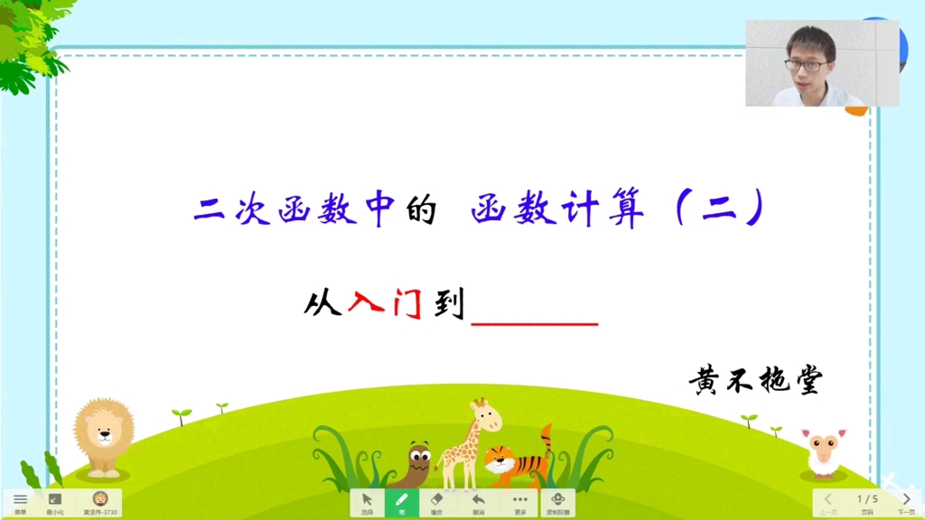 二次函数中的函数计算(二)