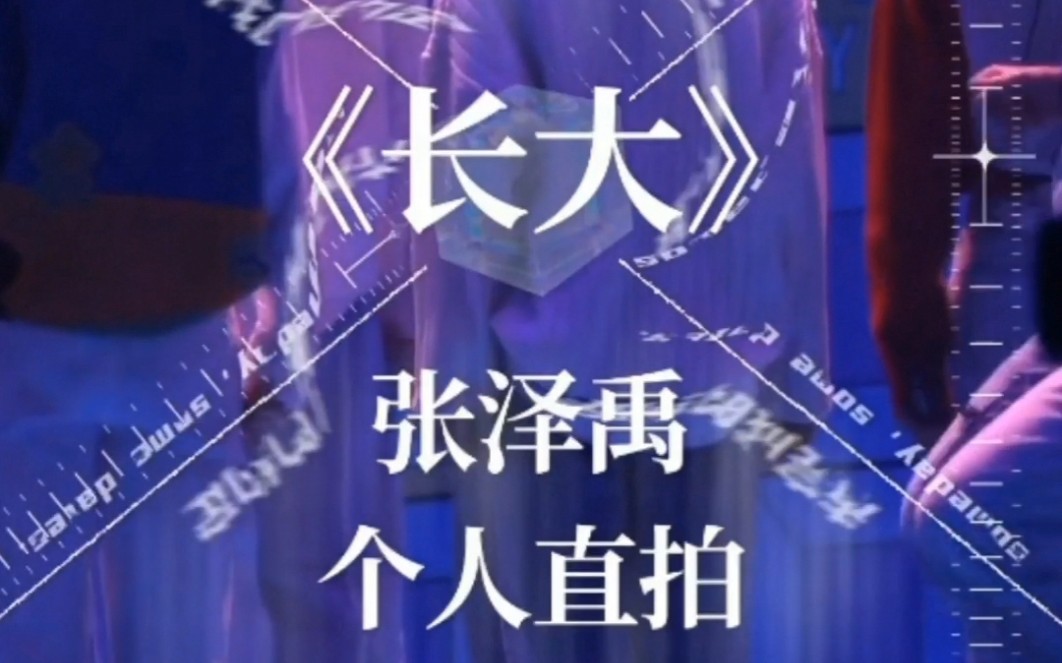【TF家族张泽禹】孩子拍丢了?孩子找到了!《2022新年音乐会
