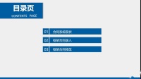 框架合同培训视频