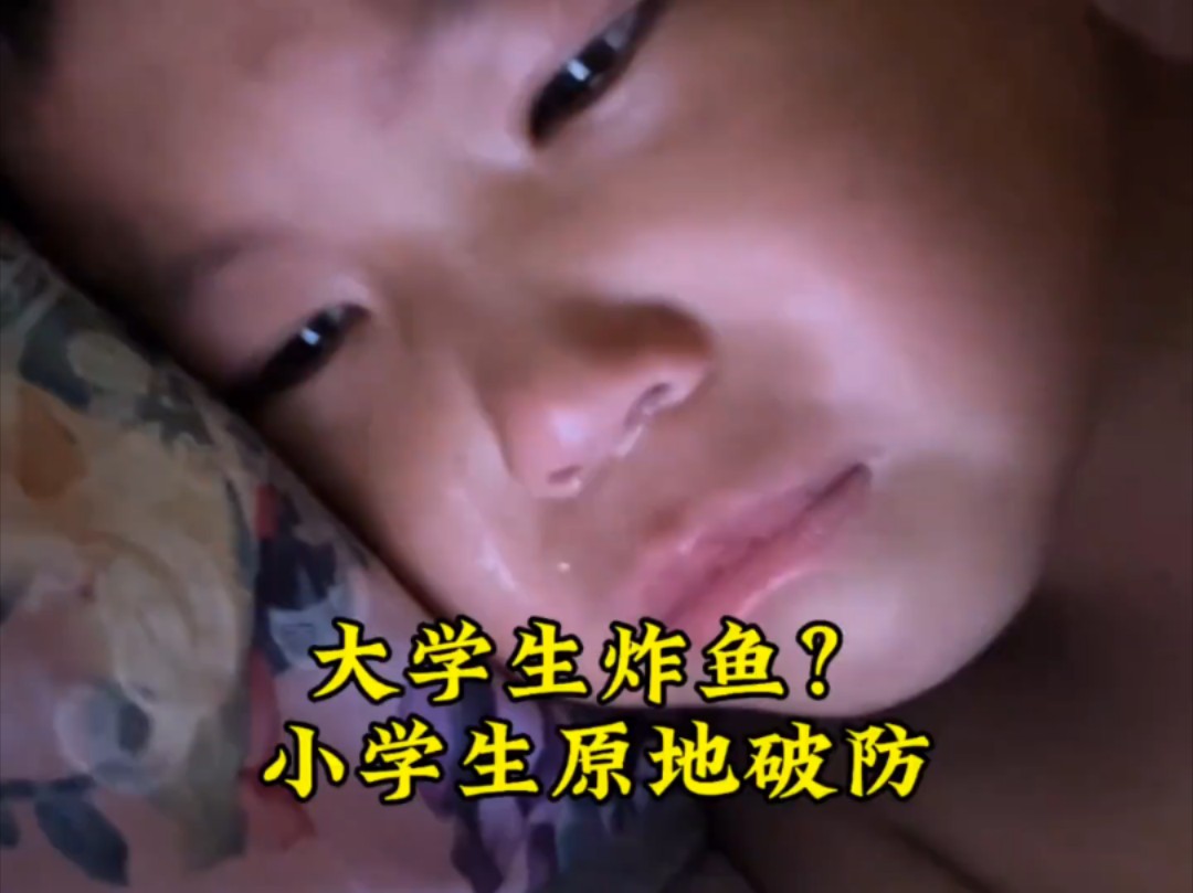 大学生炸鱼直接把小学生干哭,大型纪录片之《小猿口算》