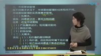 2013年 自考会计(本科) 市场营销学 精讲班01、市场营销概念及市场...