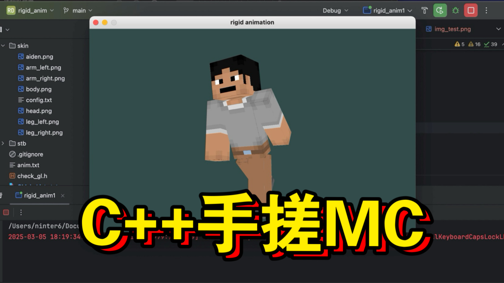 [C++手搓MC]刚体动画II
