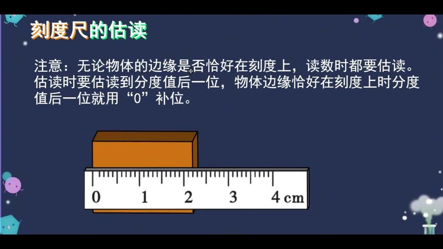 学了物理才知道,原来误差不等于错误,误差不能避免