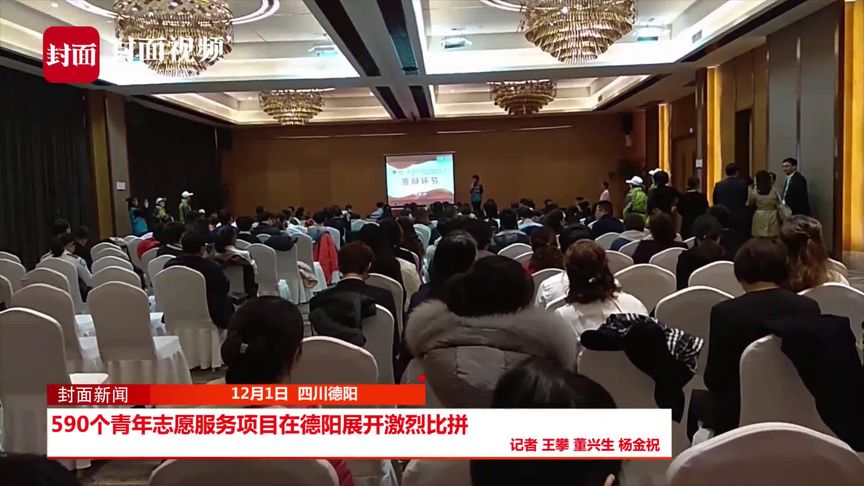 590个青年志愿服务项目继续激烈比拼!