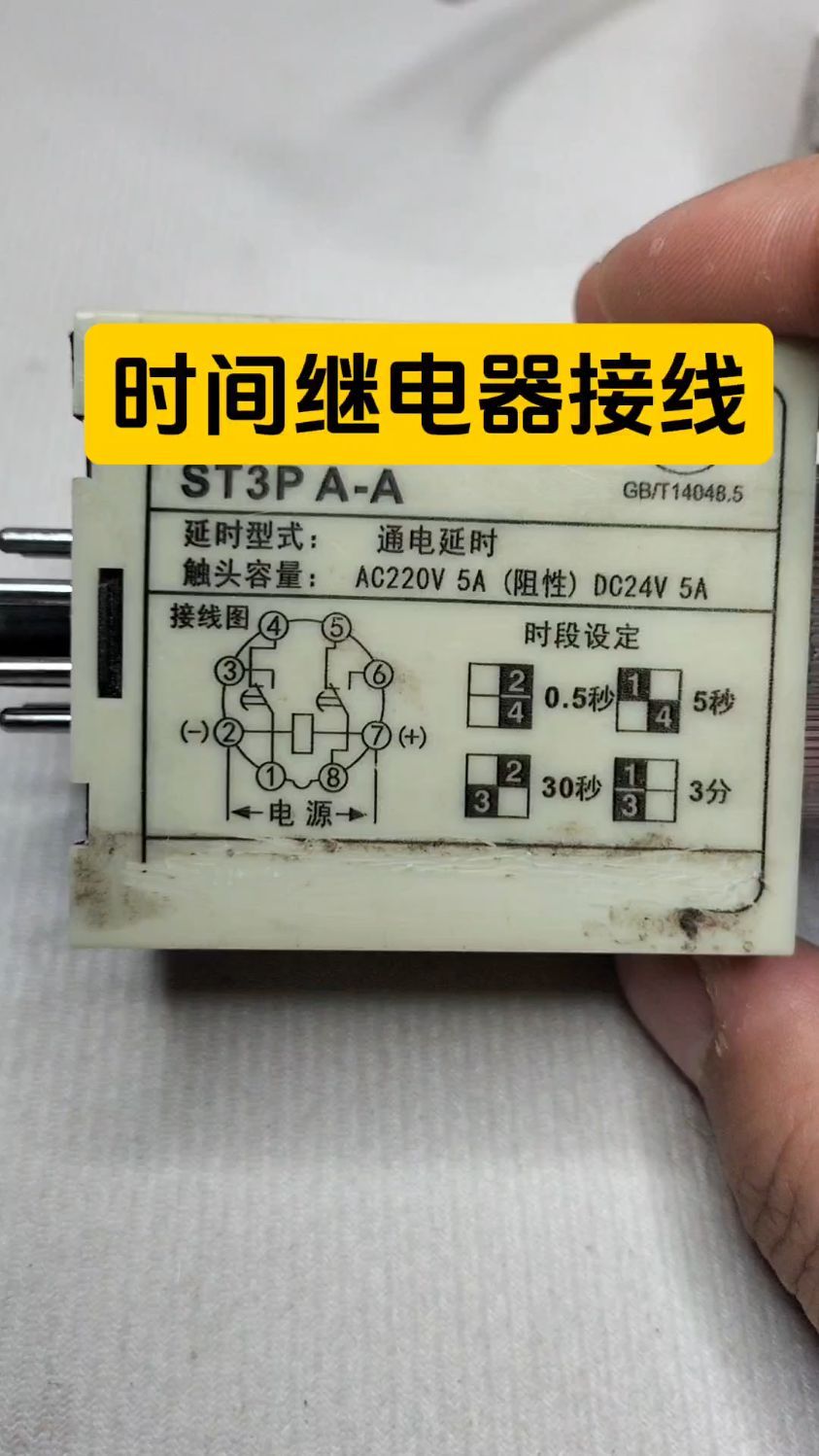 时间继电器接线,一个是延时启动,一个是延时停止
