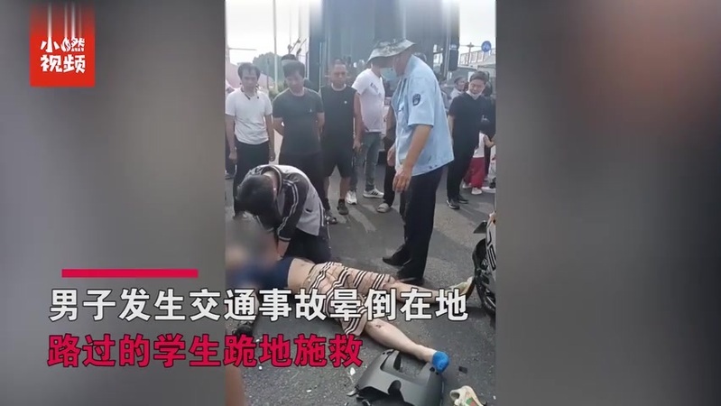 男子发生交通事故晕倒在地,路过的学生跪地施救,拼尽全力太暖心
