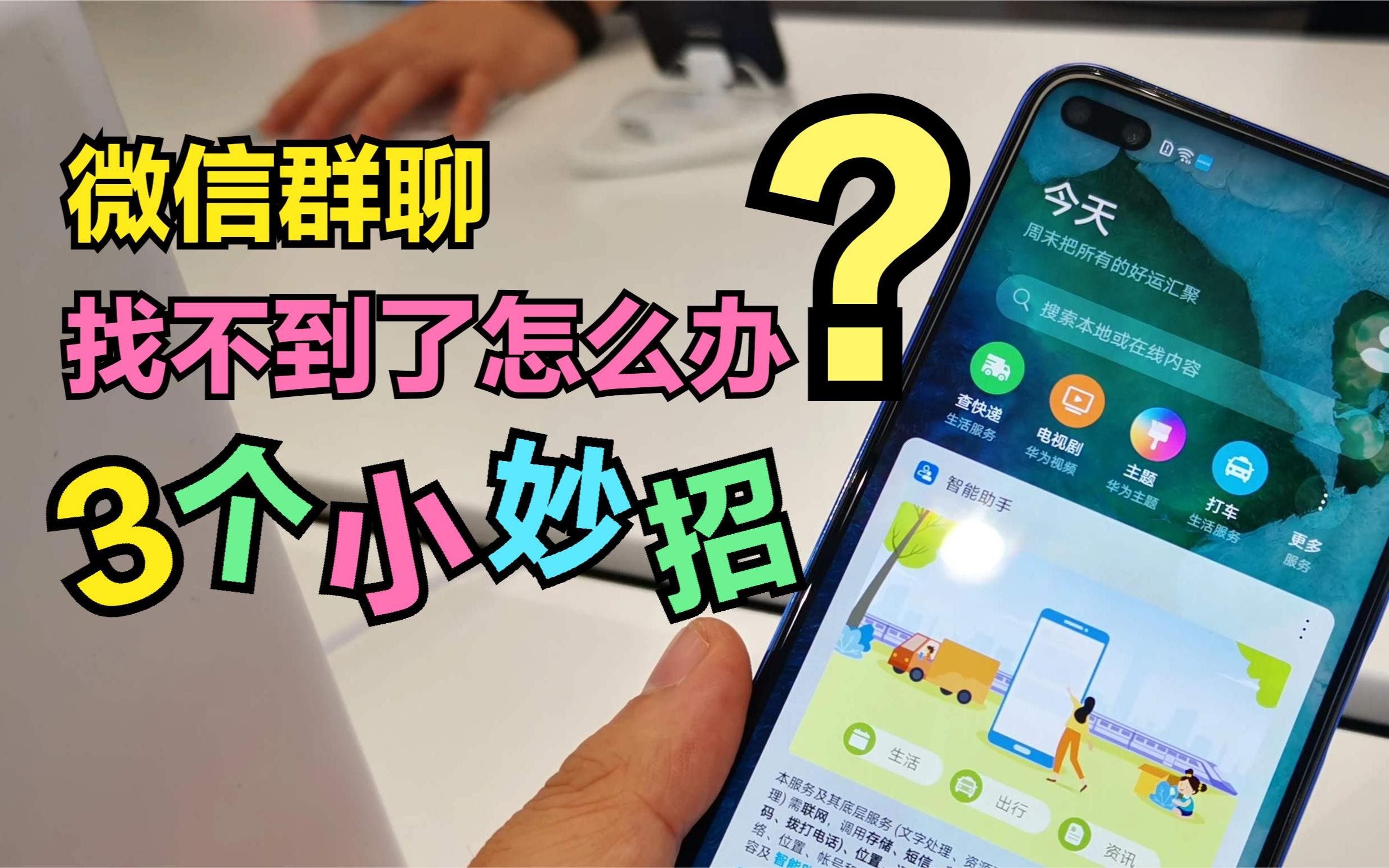 微信群聊被误删,找不到了怎么办?教你3个小妙招,帮你快速找回