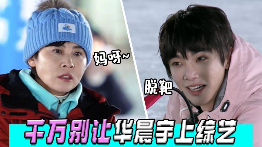 千万别让华晨宇上综艺:一己之力秒杀嘉宾,神级模仿沈腾笑翻众人