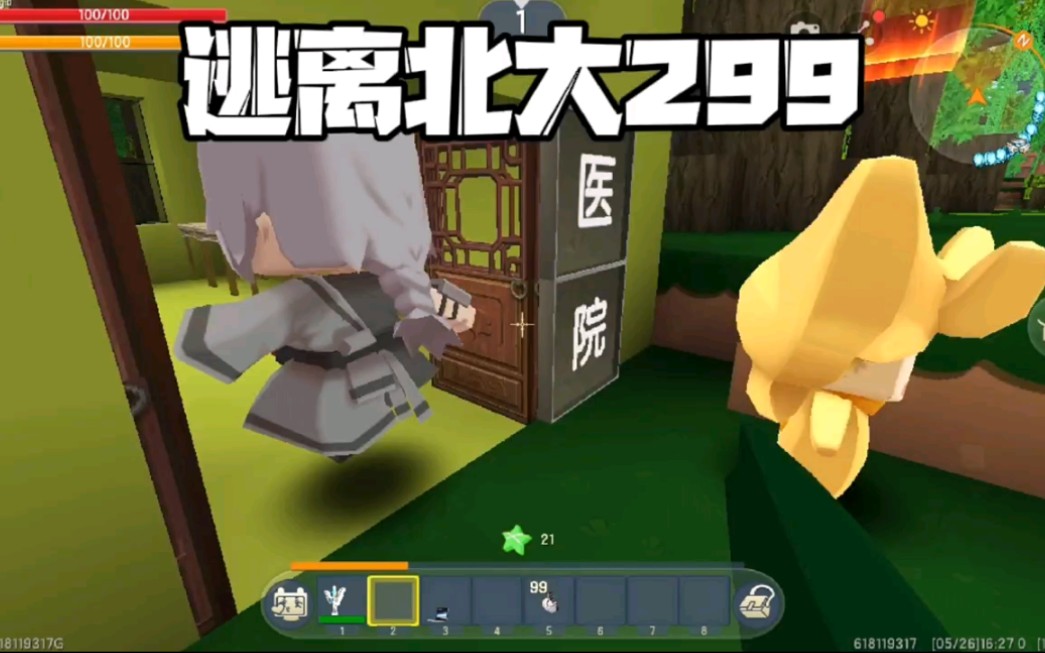 《迷你世界》:逃离北大299老师被坑惨了,顺便送进医院_哔哩哔哩...