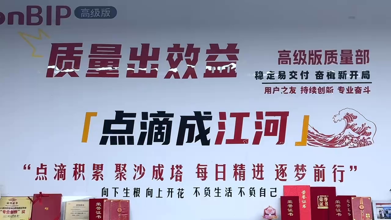 高级版质量部文化墙