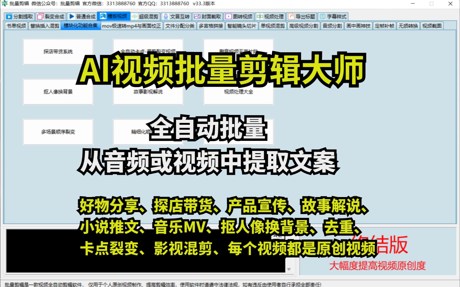 【AI视频批量剪辑大师】全自动从音频或视频中提取文案 051