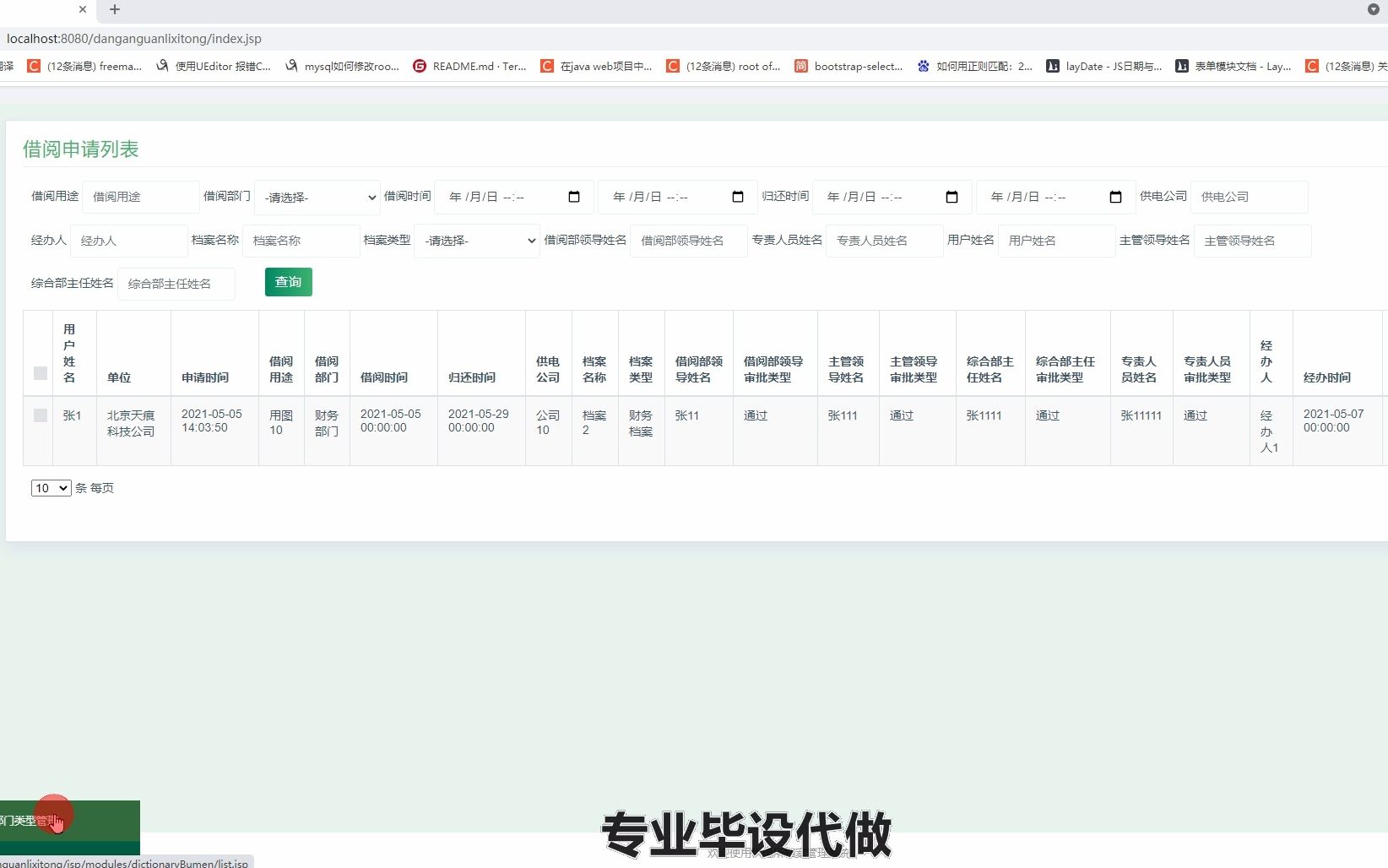 Springboot基于java多层架构的供电所单位档案管理系统_idea
