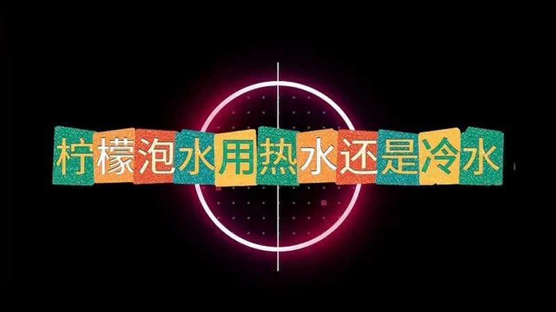 柠檬泡水用热水还是冷水,教你正确泡制方法