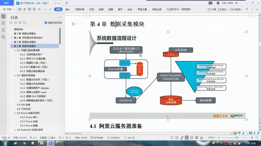 12_数据采集模块_注册购买ECS云服务器
