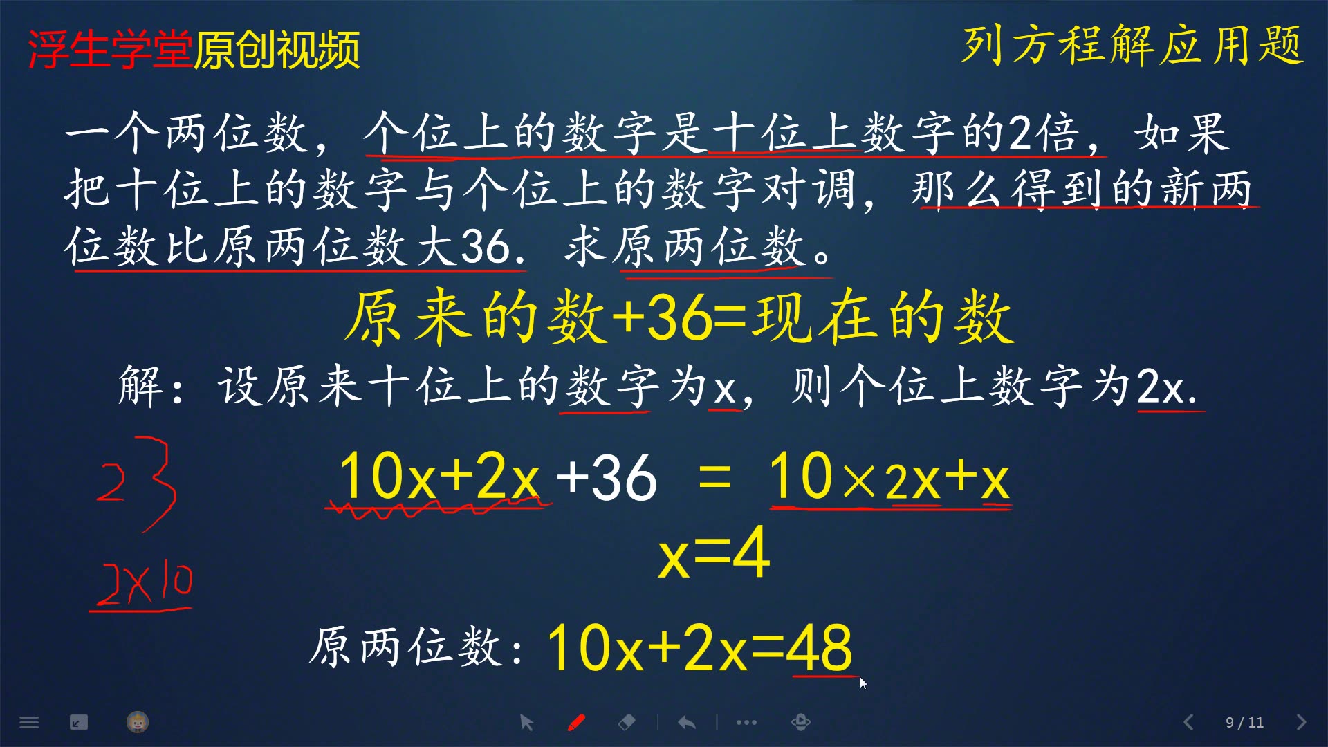 两位数的数字互相交换,用方程解决,表示数的形式最关键