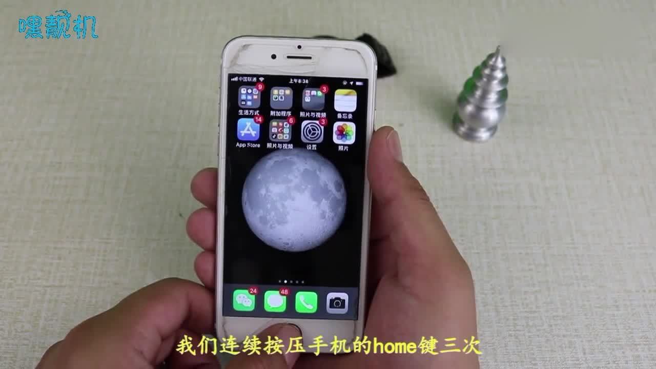 很多苹果用户不知道,原来home键还隐藏这么厉害的.