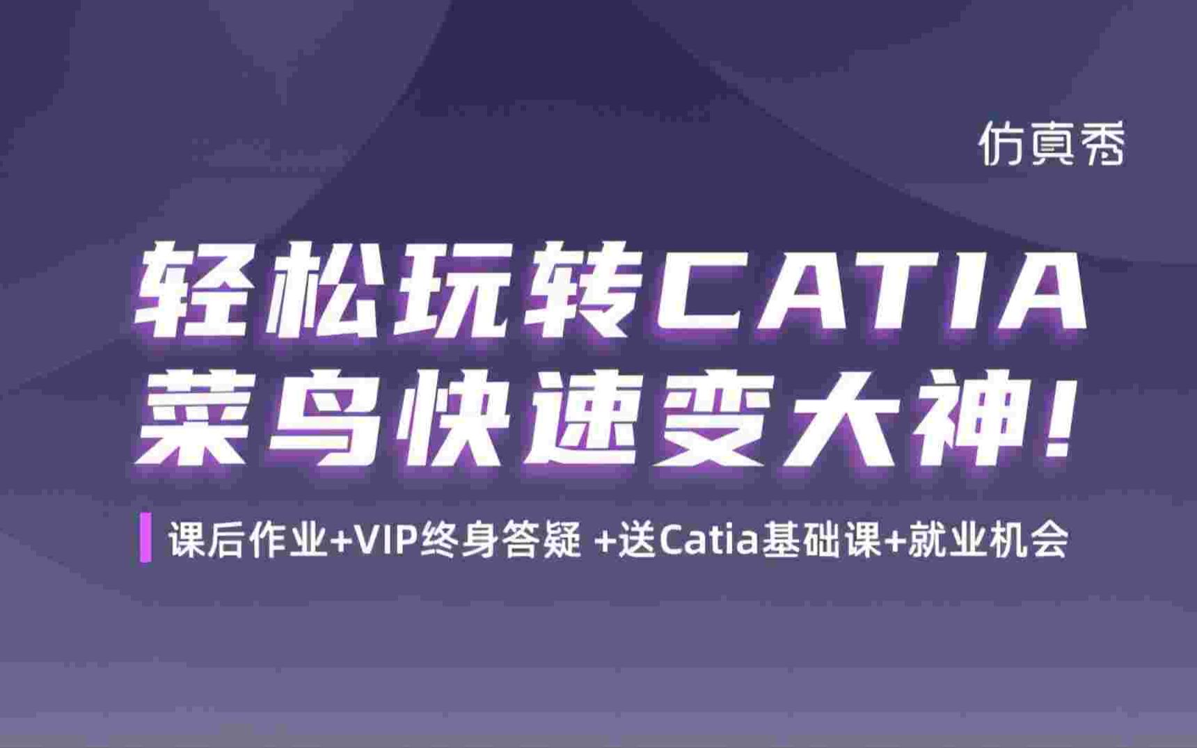CATIA行业应用1600分钟,各行业经典案例