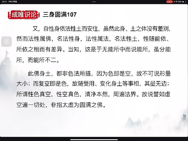 唯识·三身圆满107