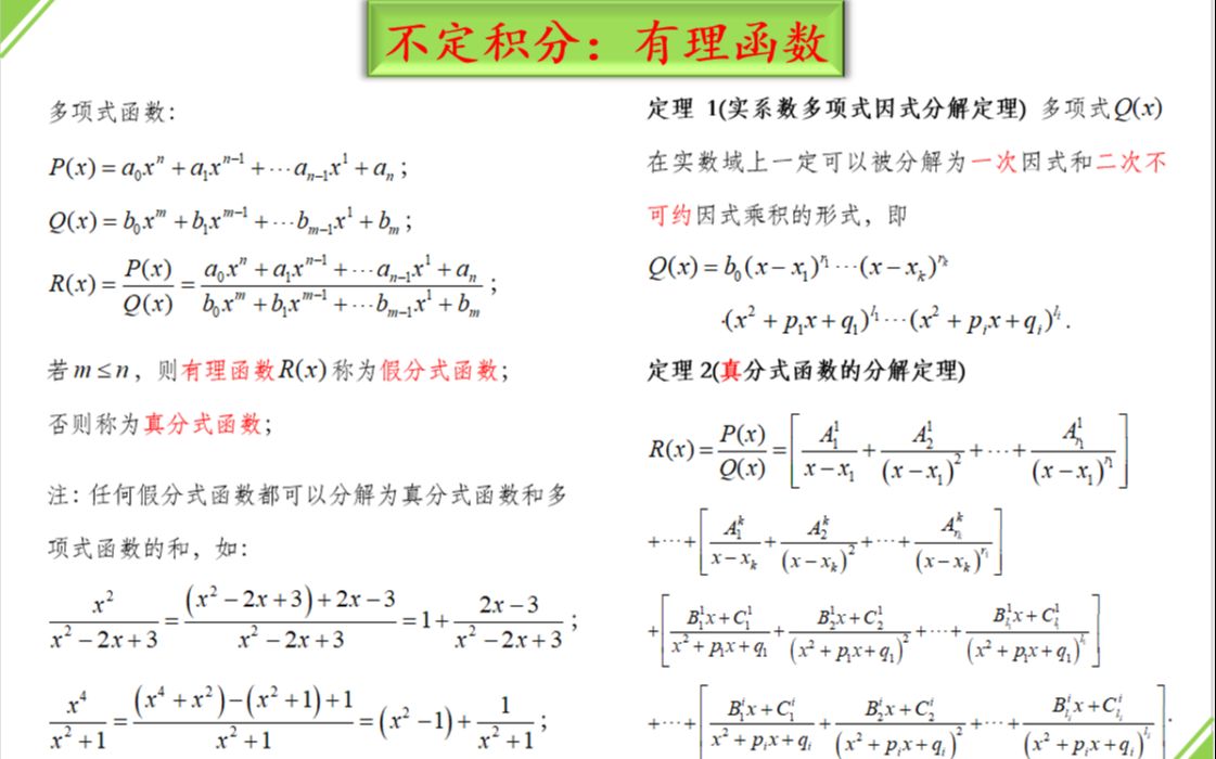 61.不定积分:有理函数积分(2)