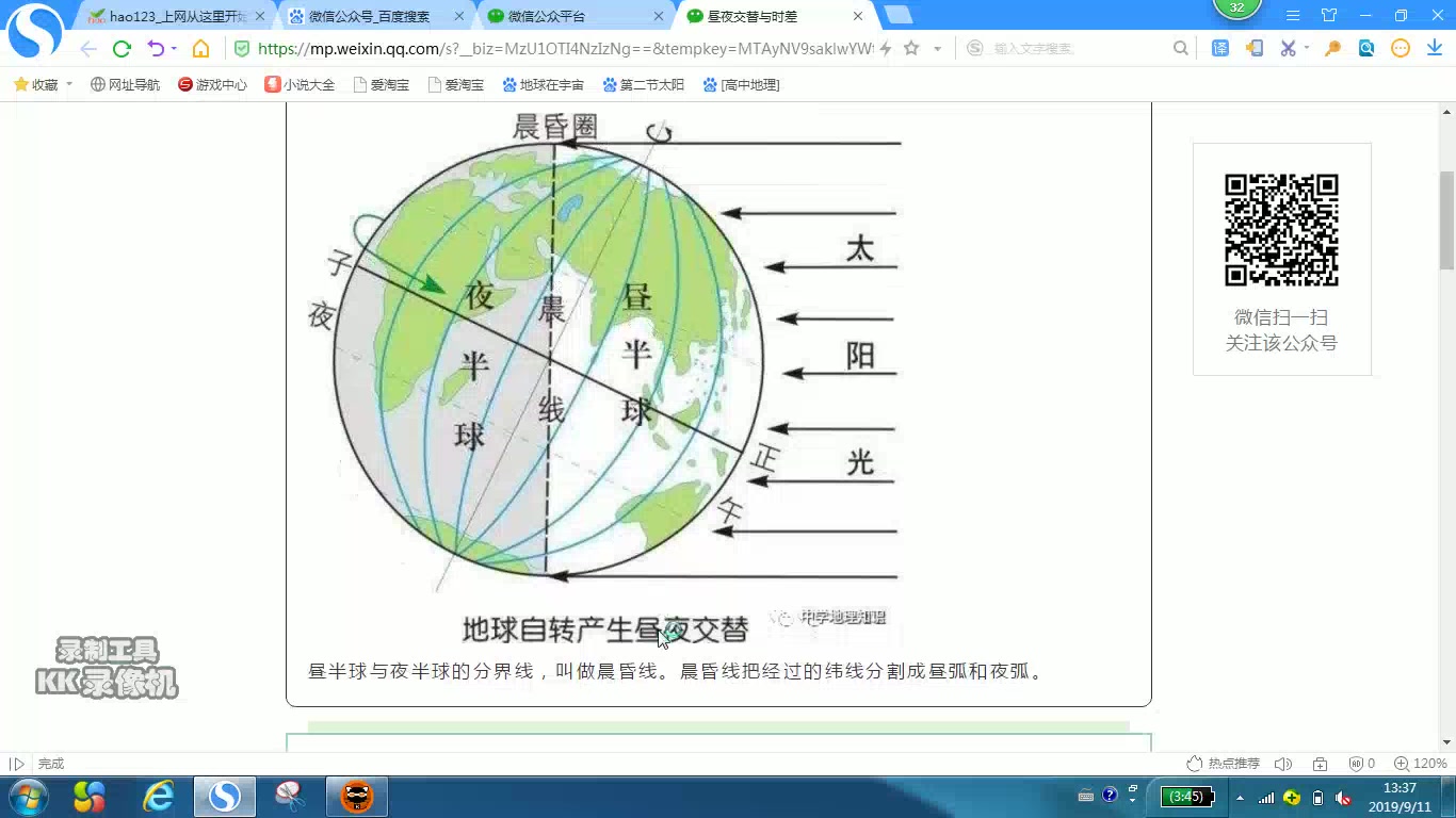 高中地理十八讲(4)——昼夜交替与时差