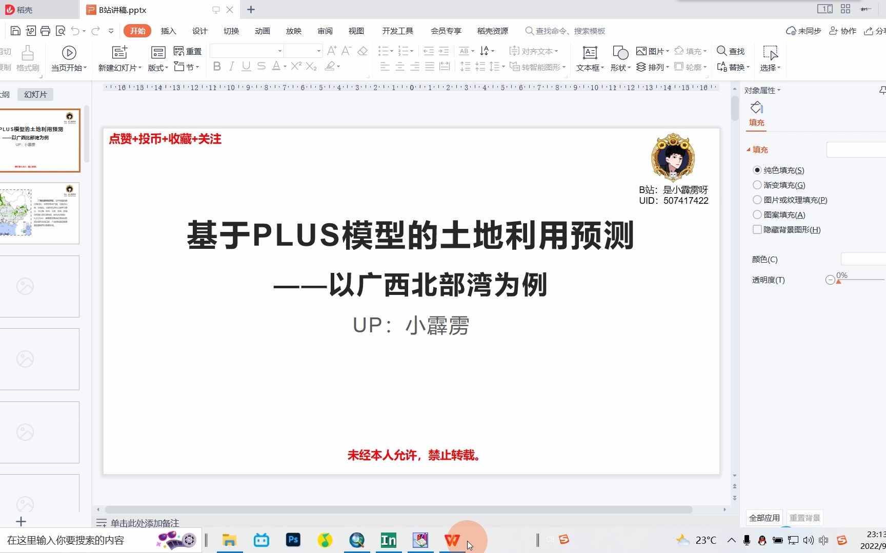 基于ArcGIS和InVEST模型协同计算生境质量下(完结)