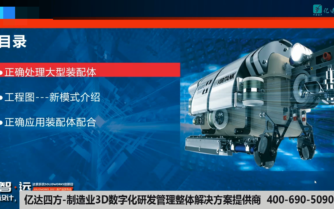 【干货课程】SOLIDWORKS 2021怎样快速处理大型装配体和工程图