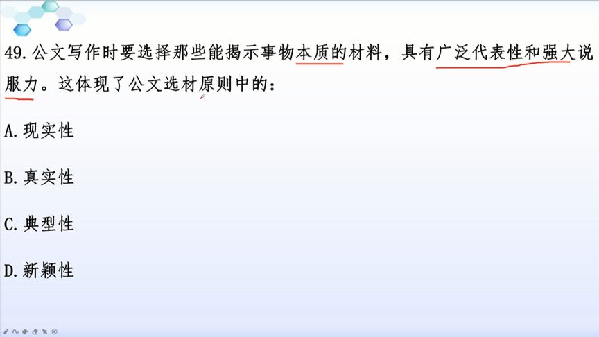 公文写作中选择的内容很重要,它有自己的原则,来看看公文专题20