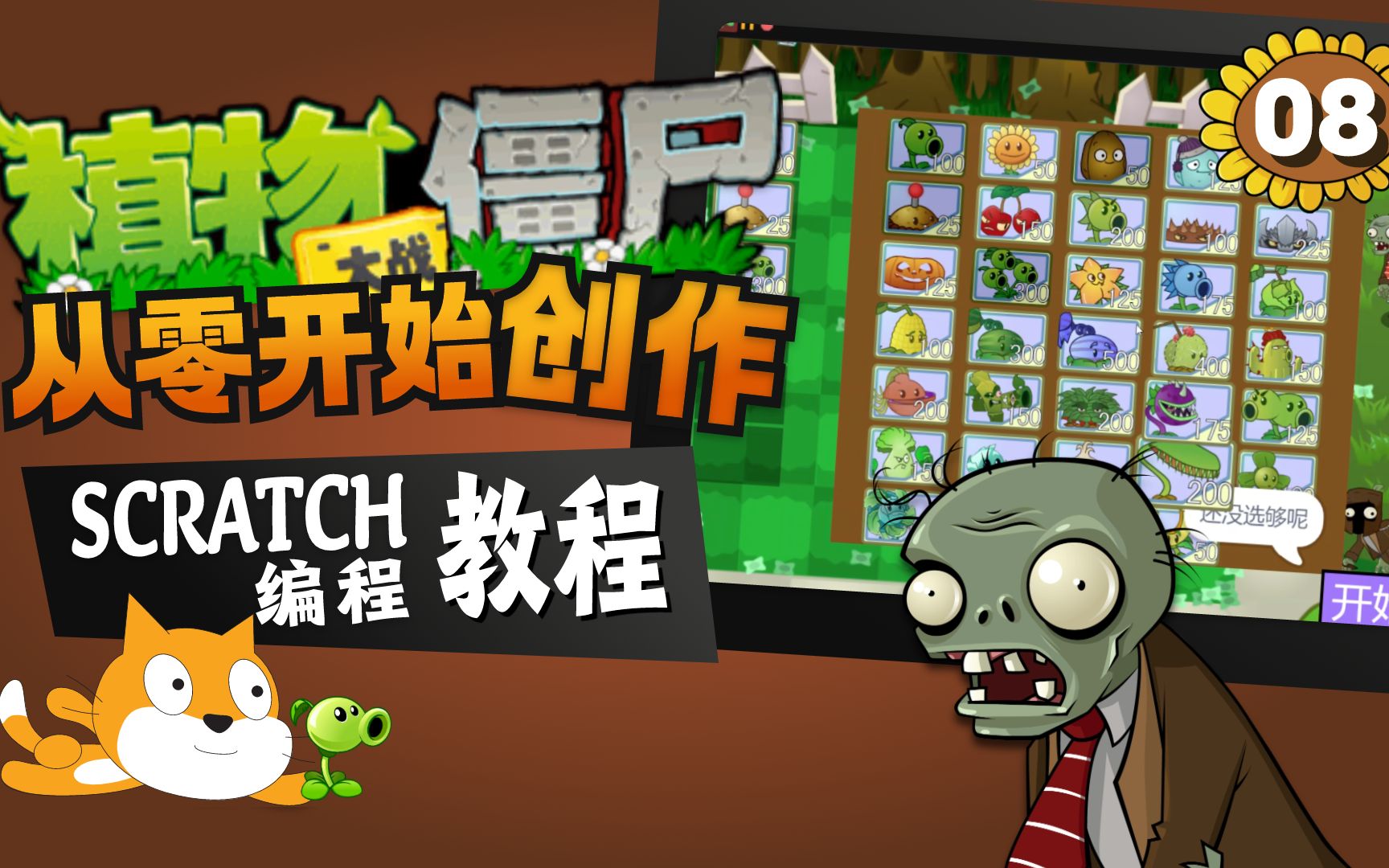 修复N个bug后终于可以开始游戏了!烧脑编程,复刻经典!【Scratch编程...