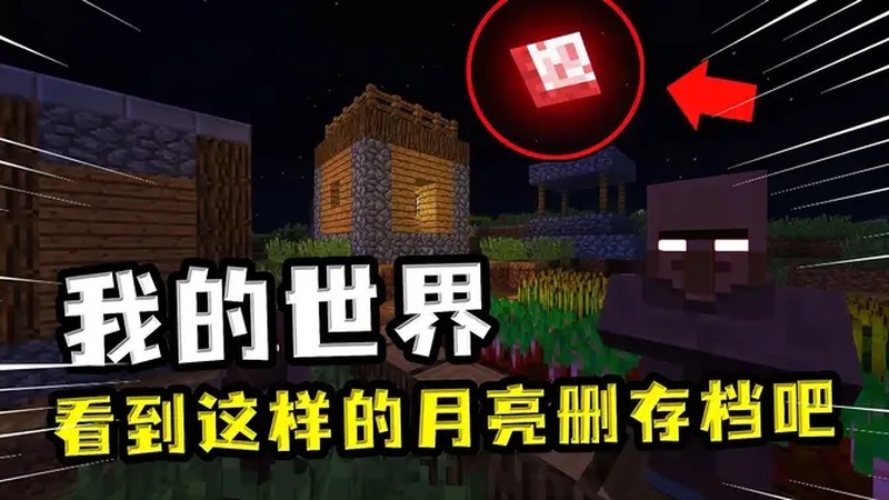 我的世界:看到这样的月亮就删存档吧?双月悬空,有一颗是假的