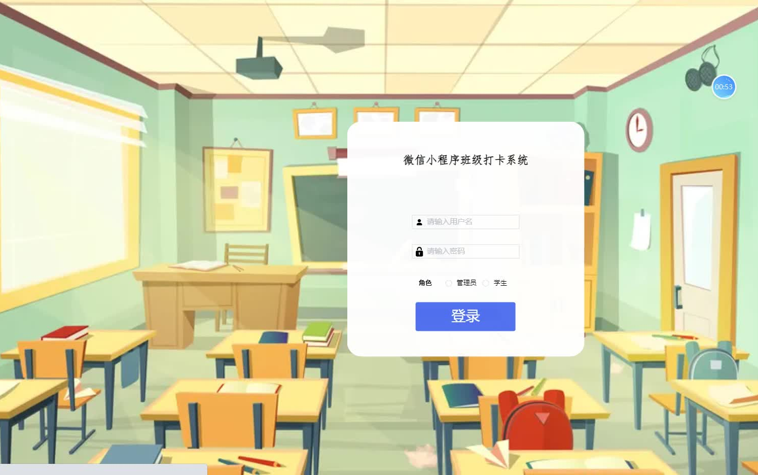 基于微信小程序的班级打卡考勤签到系统源码