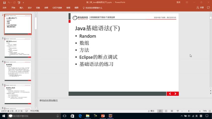 Java基础教程：第64讲，Random的概述和基本使用