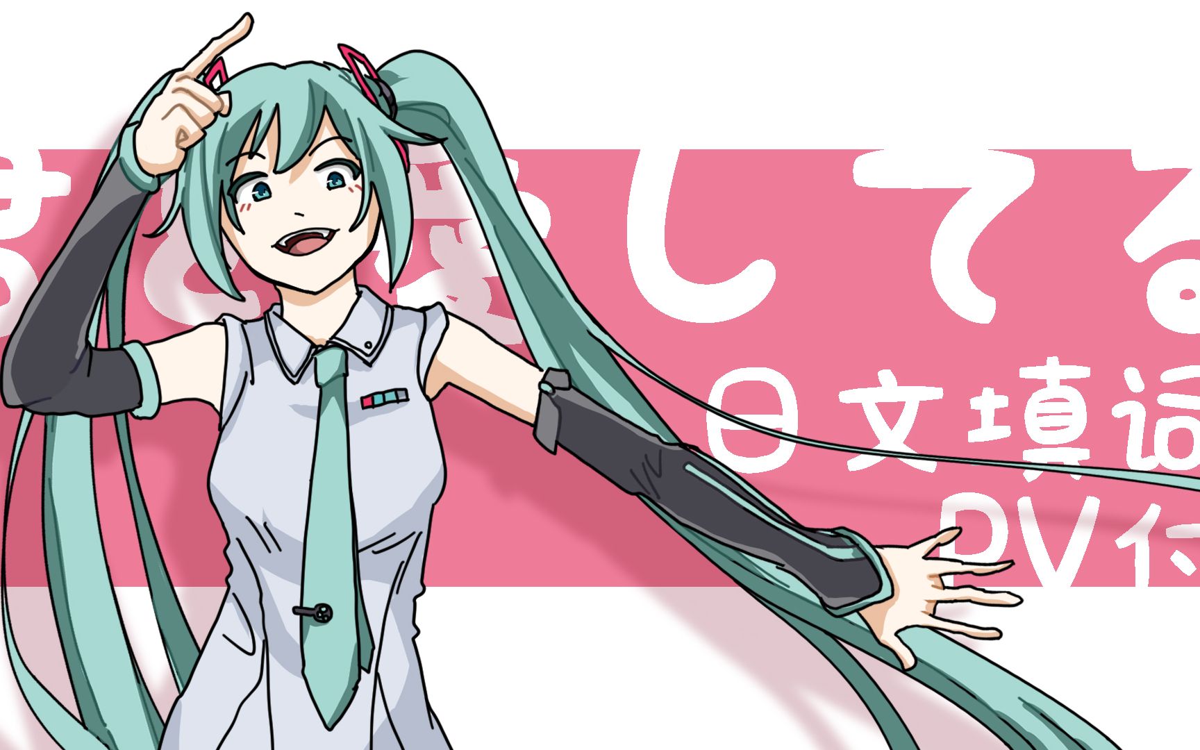 【初音未来】《爱你》日文填词【自制PV付】