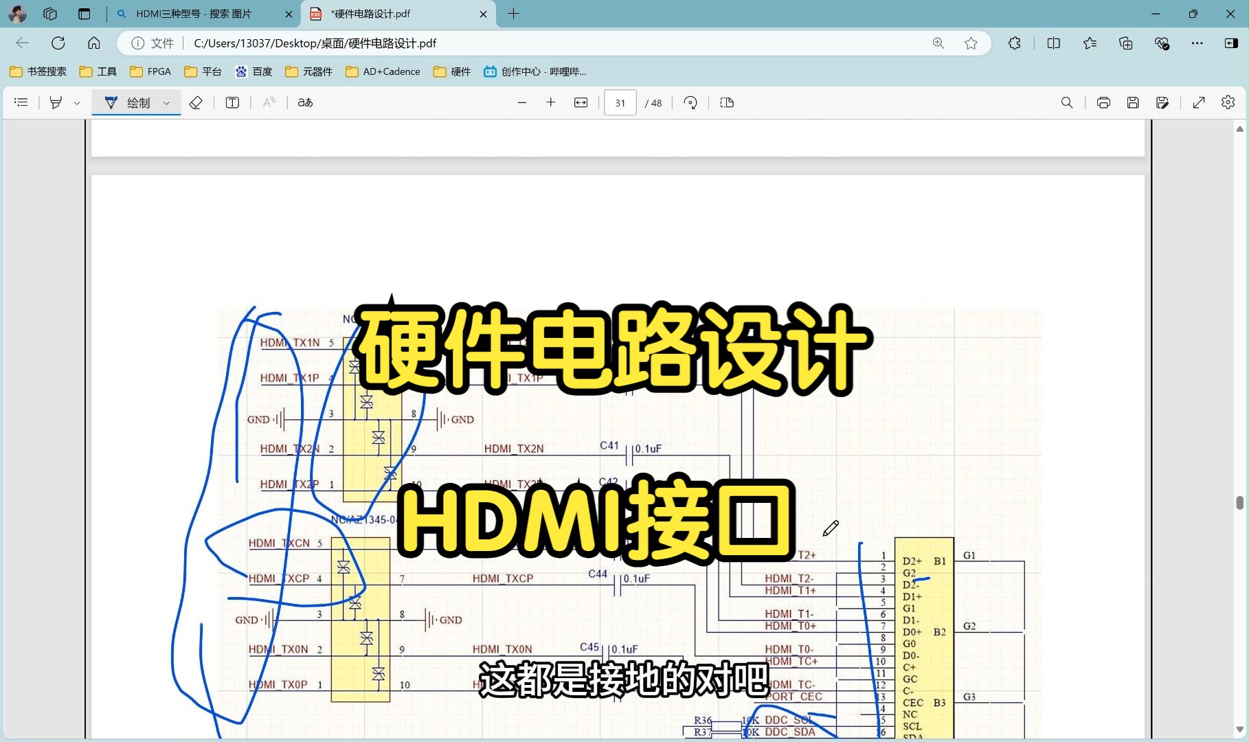 硬件电路设计-HDMI接口电路设计