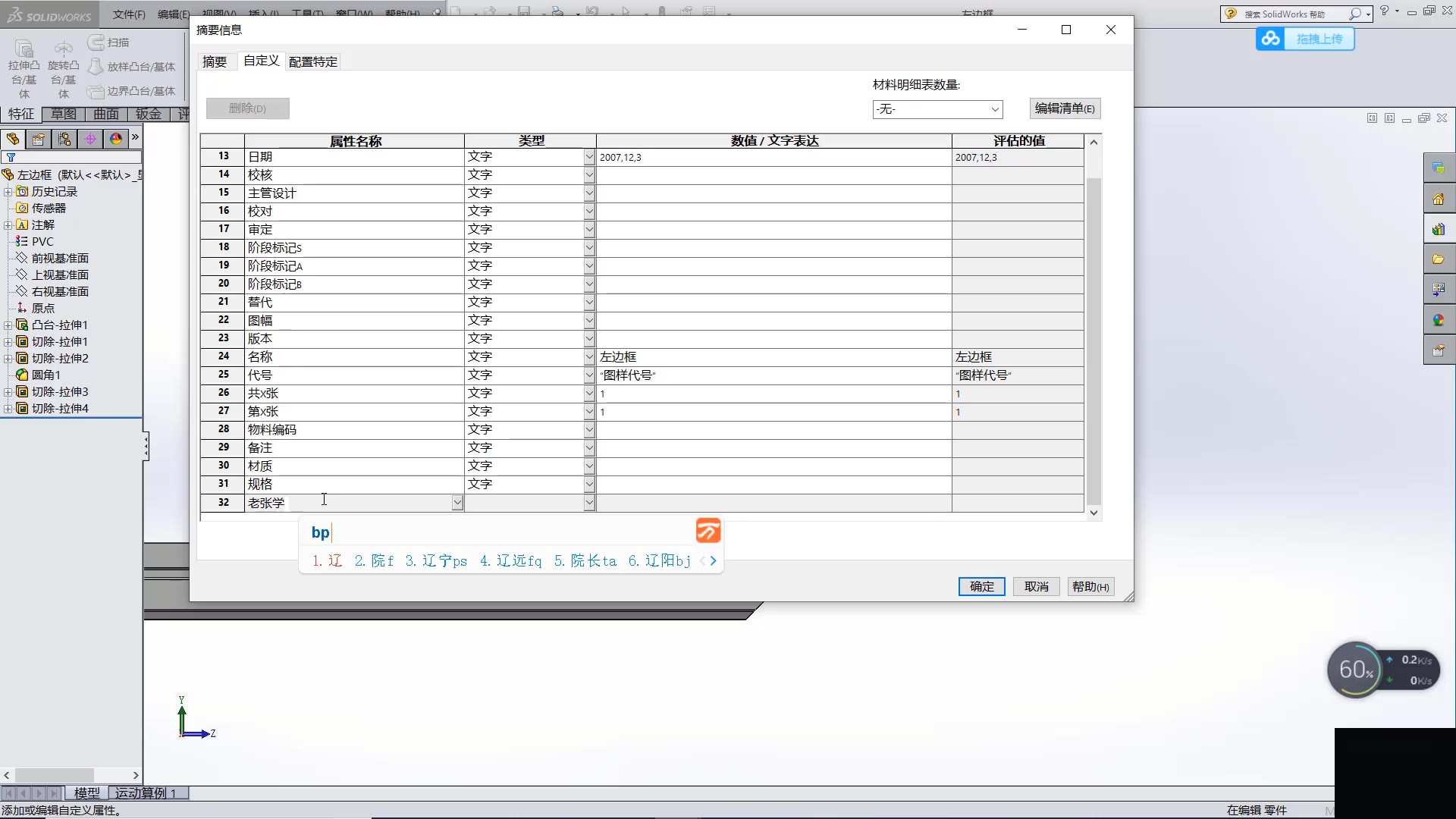 10、SolidWorks材料明细表模版的创建与修改
