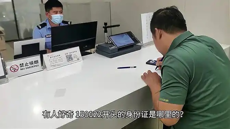 《探秘 150122 开头身份证:背后的地域信息与编码意义》