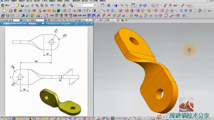 ug建模教程 简单的曲面造型之扭曲的连接件造型建模方法分享!